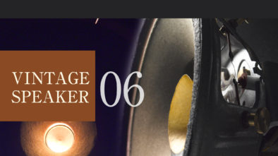 励磁という響きに惹かれてAtelier Rullit 8inch - ヴィンテージ・スピーカーで「すみっこ遊び」